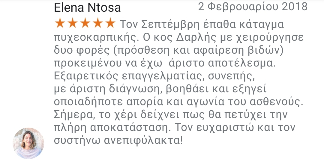 Μιλούν οι ασθενείς μας - OrthoInfo | Dr Νικόλαος Α. Δαρλής