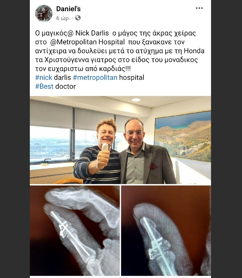 Μιλούν οι ασθενείς μας - OrthoInfo | Dr Νικόλαος Α. Δαρλής